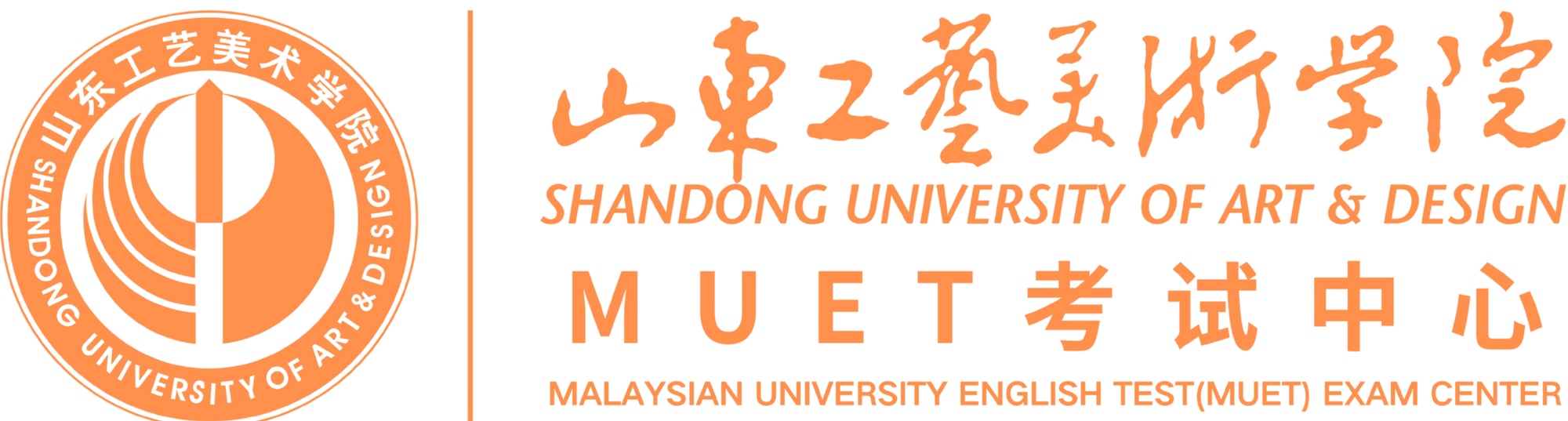MUET官方考试中心 - 考试中心