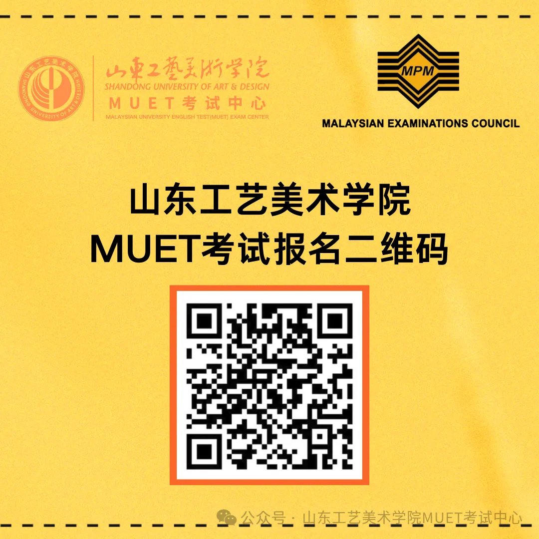 MUET考试｜马来西亚大学英语水平鉴定考试山东2026年1月期考试开始报名 - MUET官方考试中心